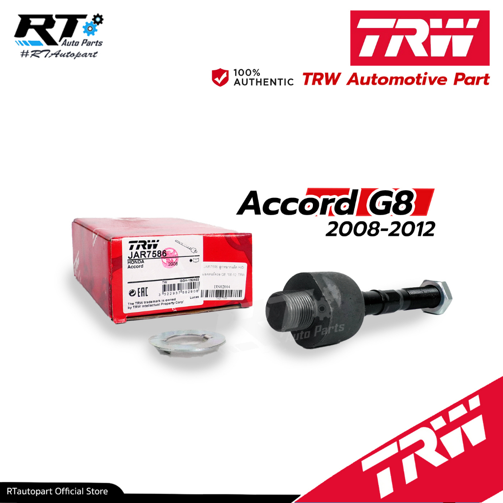 TRW ลูกหมากแร็ค Honda Accord G8 ปี08-13 / ลูกหมากแร็ค Accord / 53010 ...