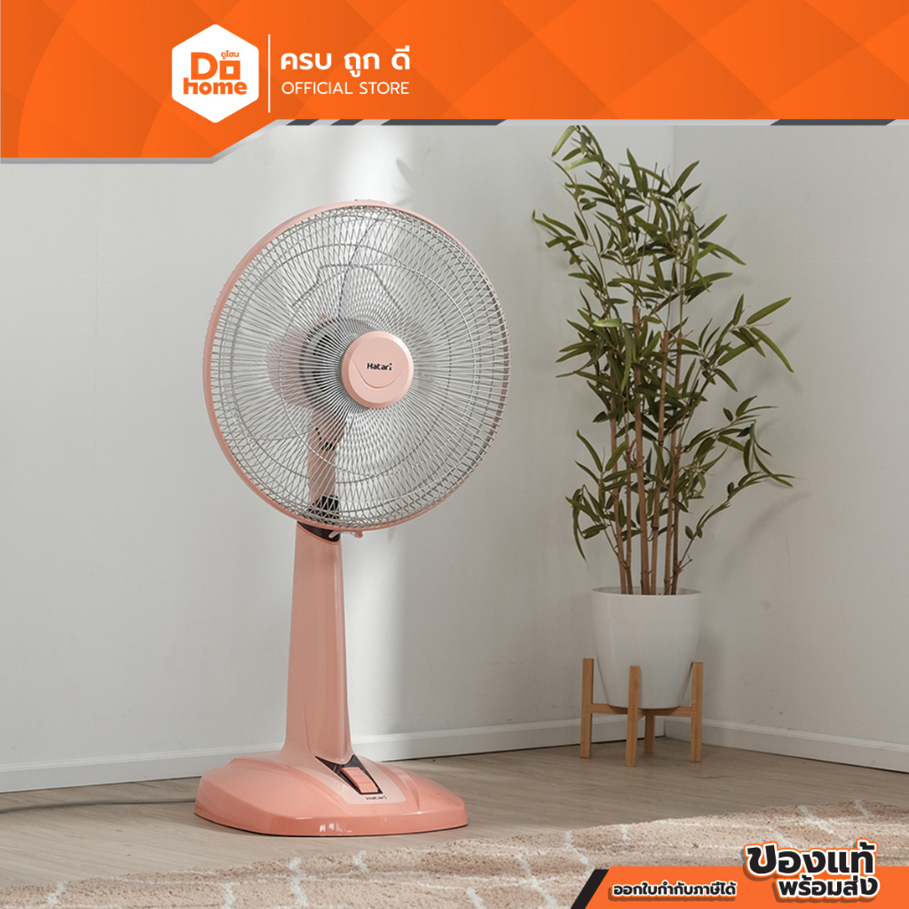 HATARI พัดลมสไลด์ 16 นิ้ว รุ่น HT-S16M7 สีพีช (ไม่ประกอบ) |MC| | Shopee ...