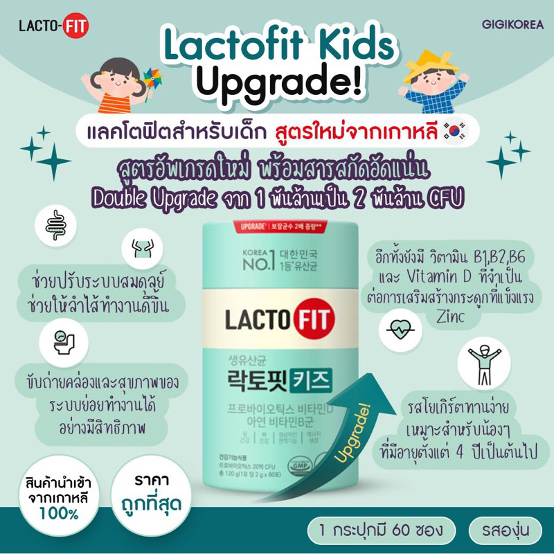 Lacto-fit For kids สำหรับเด็ก โพรไบโอติกส์ 60 ซอง | Shopee Thailand