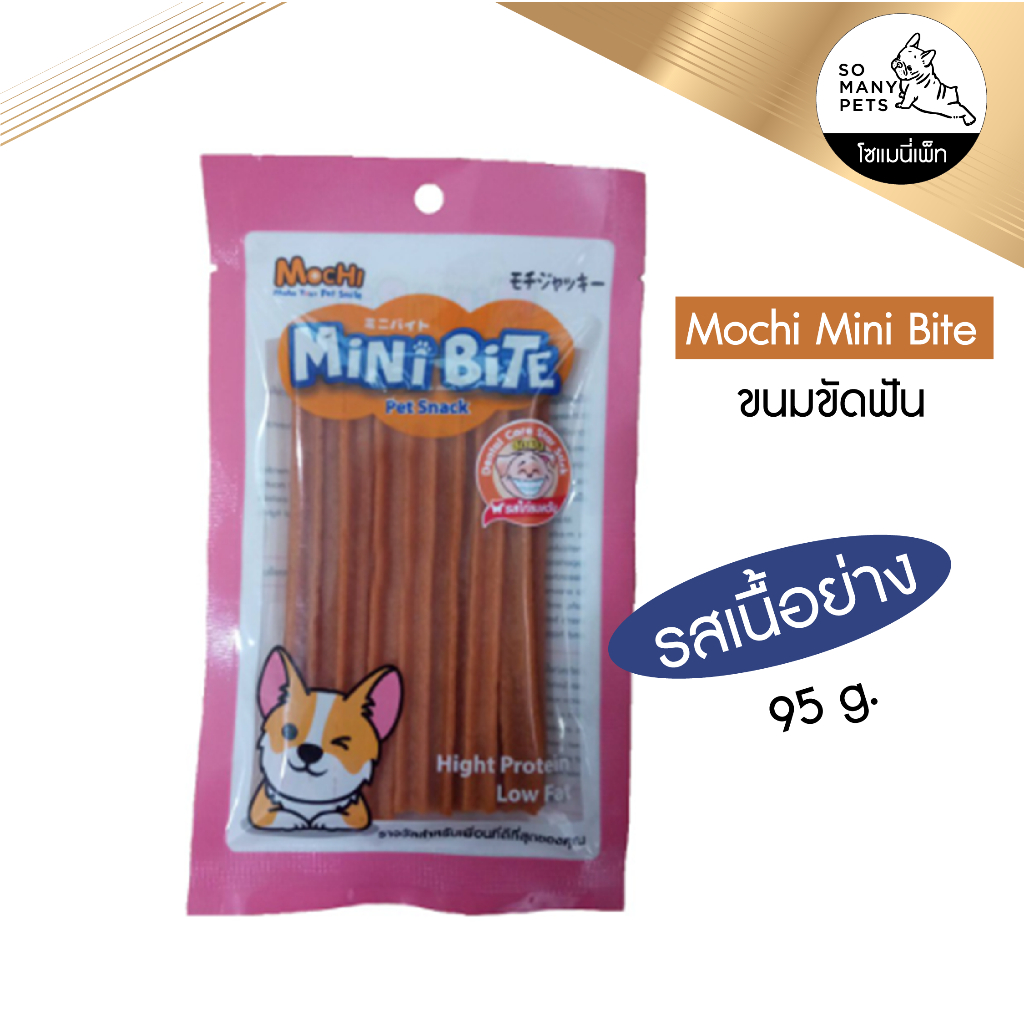 Mochi Mini Bite โมชิ มินิไบท์ ขนมขัดฟันสุนัข อาหารทานเล่นสำหรับน้องหมา ...