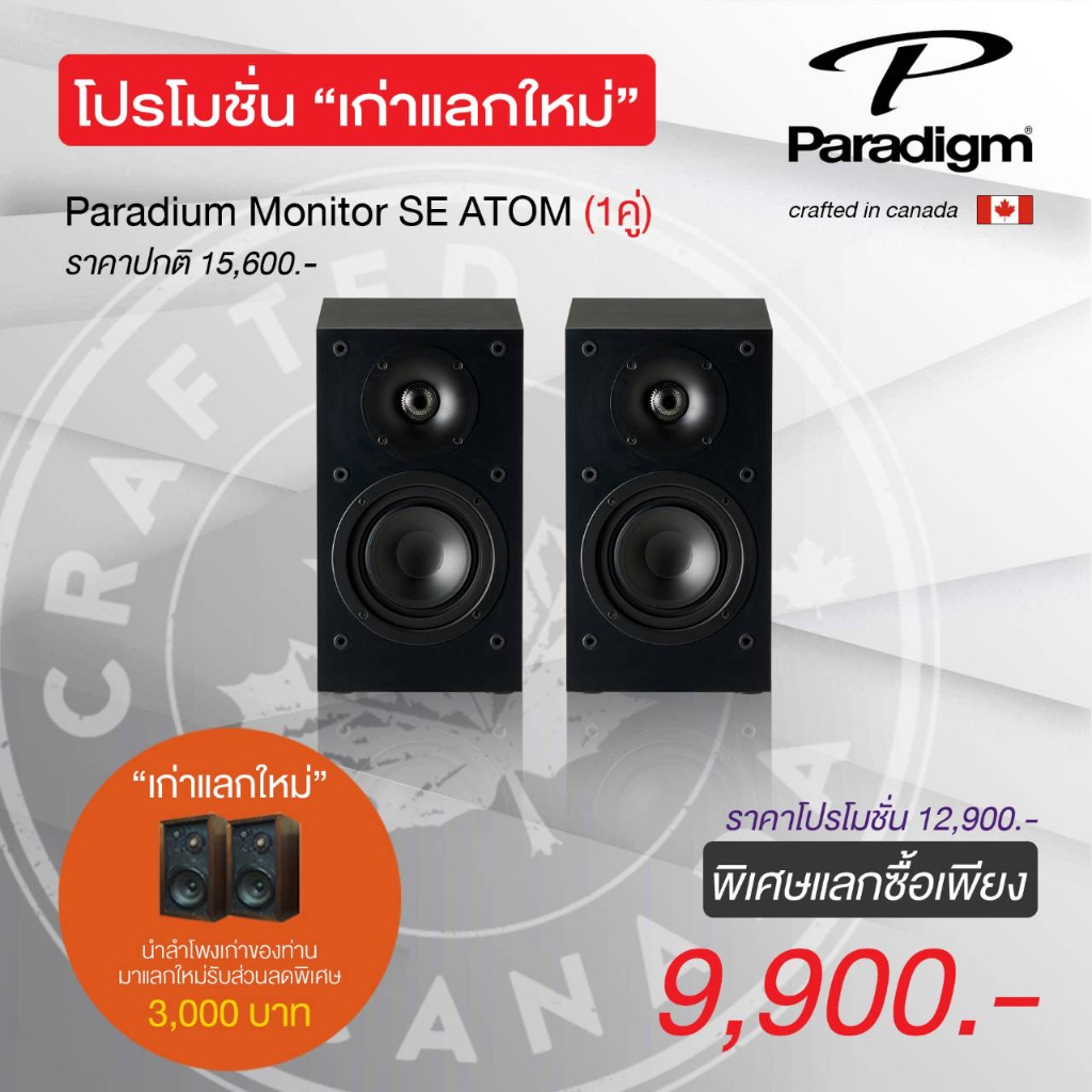 PARADIGM MONITOR SE ATOM(PAIR) | Shopee Thailand