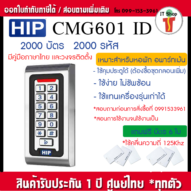 เครื่องทาบบัตรคีย์การ์ดกันน้ำ HIP CMG601D, CMG601MF รองรับบัตร 2000 ใบ | Shopee Thailand