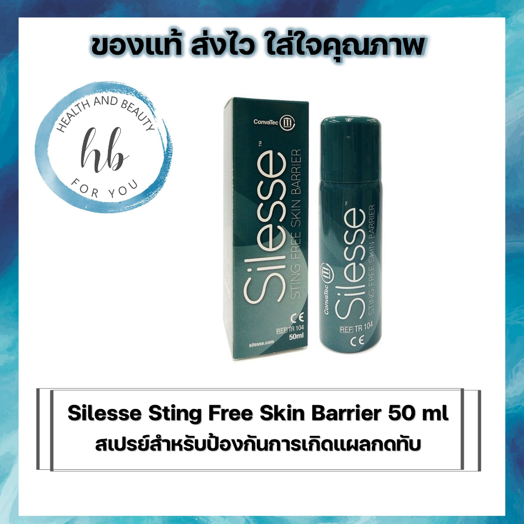 Silesse Sting Free Skin Barrier 50 ml สเปรย์สำหรับป้องกันการเกิดแผลกด ...