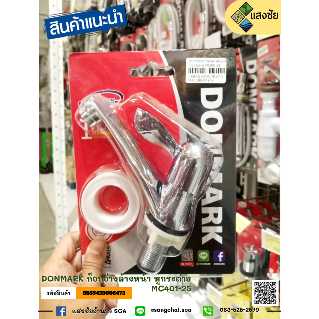 DONMARK ก๊อกอ่างล้างหน้า หูกระต่าย MC401-25 | Shopee Thailand