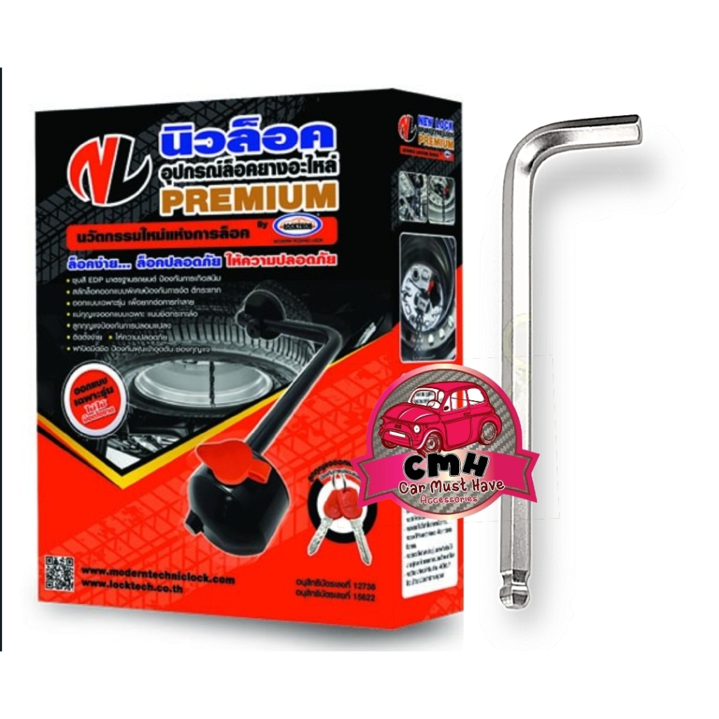 ล็อค ยางอะไหล่ รถยนต์ นิวล็อค NEW LOCK PREMIUM BY LOCK TECH สำหรับ ...
