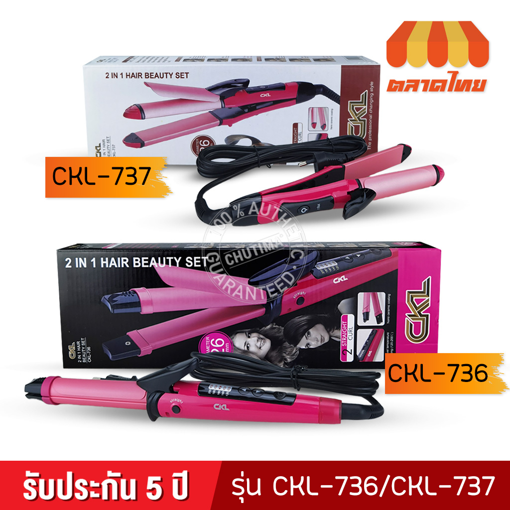 เครื่องหนีบผม /ม้วนผม ซีเคแอล CKL 2 in 1 HAIR BEAUT SET 736 / 737 | Shopee Thailand