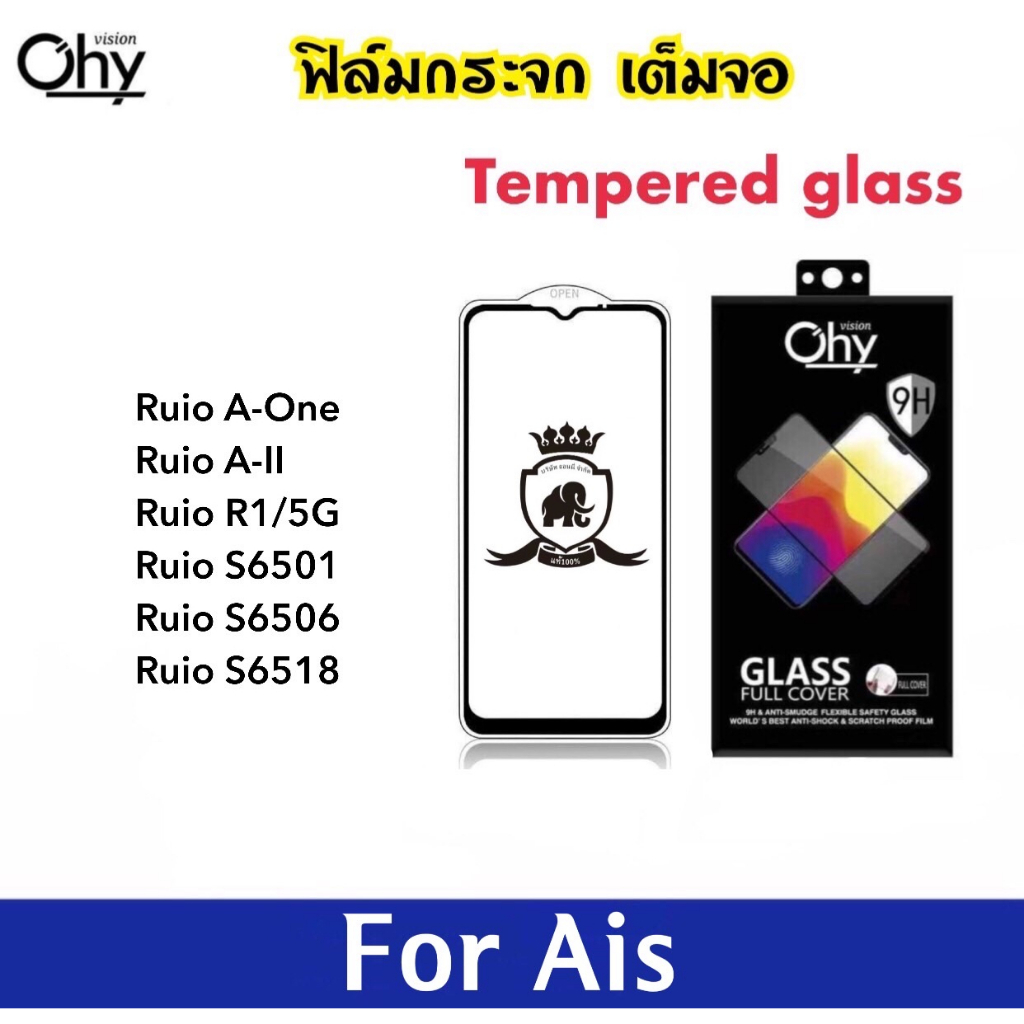 [Ohy] ฟิล์มกระจก เต็มจอ For Ais Ruio R1 A-ONE A-II S6501 S6506 S6518 ...
