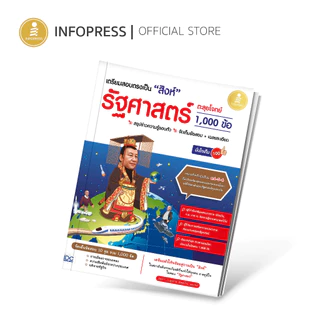 INFOPRESS_Official, ร้านค้าออนไลน์ | Shopee Thailand