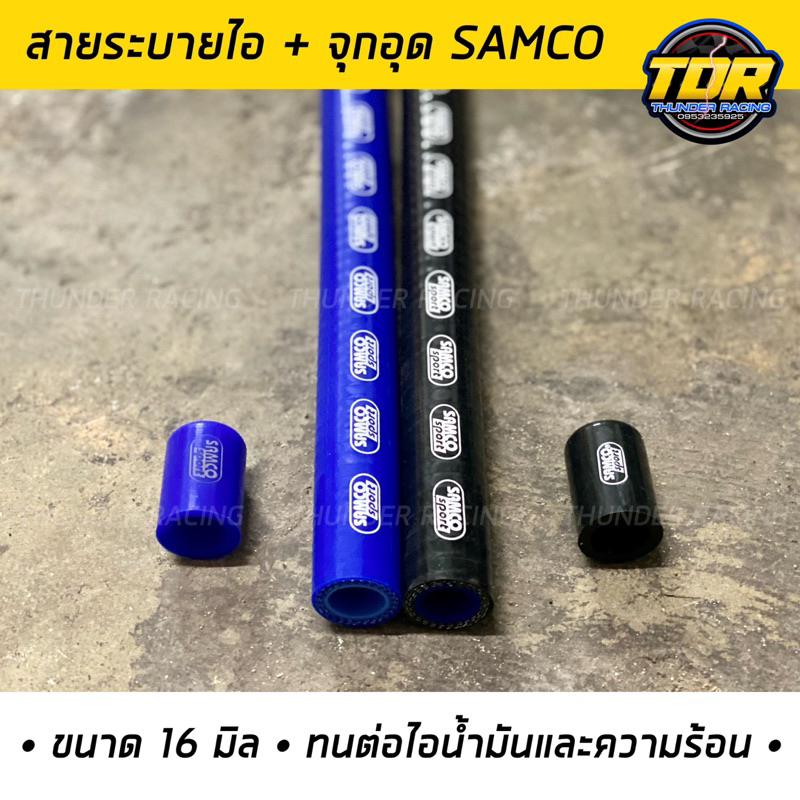 สายระบายไอ จุกอุดระบายไอ สายระบายไอน้ำมันเครื่อง Samco 16mm.ยาว104 cm. สีดำ สีน้ำเงิน | Shopee ...