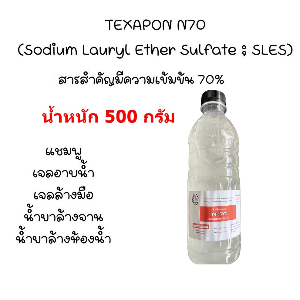 5003/500g.N70 Texapon N70/ N70/ EMAL 270 TH/ 270N หัวแชมพู บรรจุ 500 ...