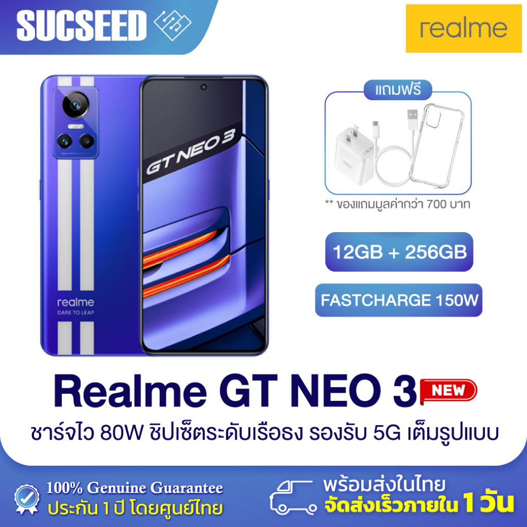 Realme GT NEO 3 (12+256GB) | Dimensity 8100 5G 6.7 นิ้ว 120Hz | ชาร์จไว 80W / 150W พร้อมส่งจาก ...