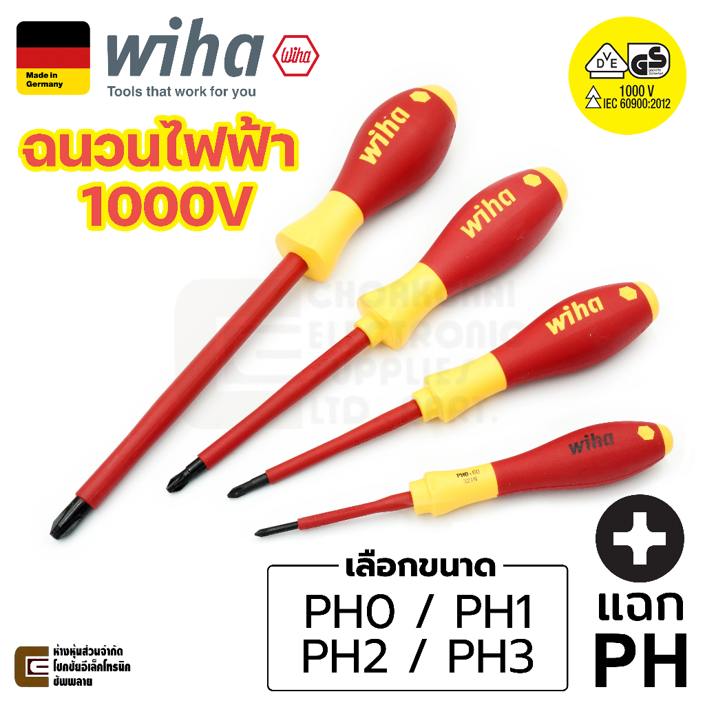 Wiha 321N SoftFinish electric VDE ปากแฉก PH เลือกขนาด PH0 PH1 PH2 PH3 ไขควงฉนวนไฟฟ้า 1000V ...