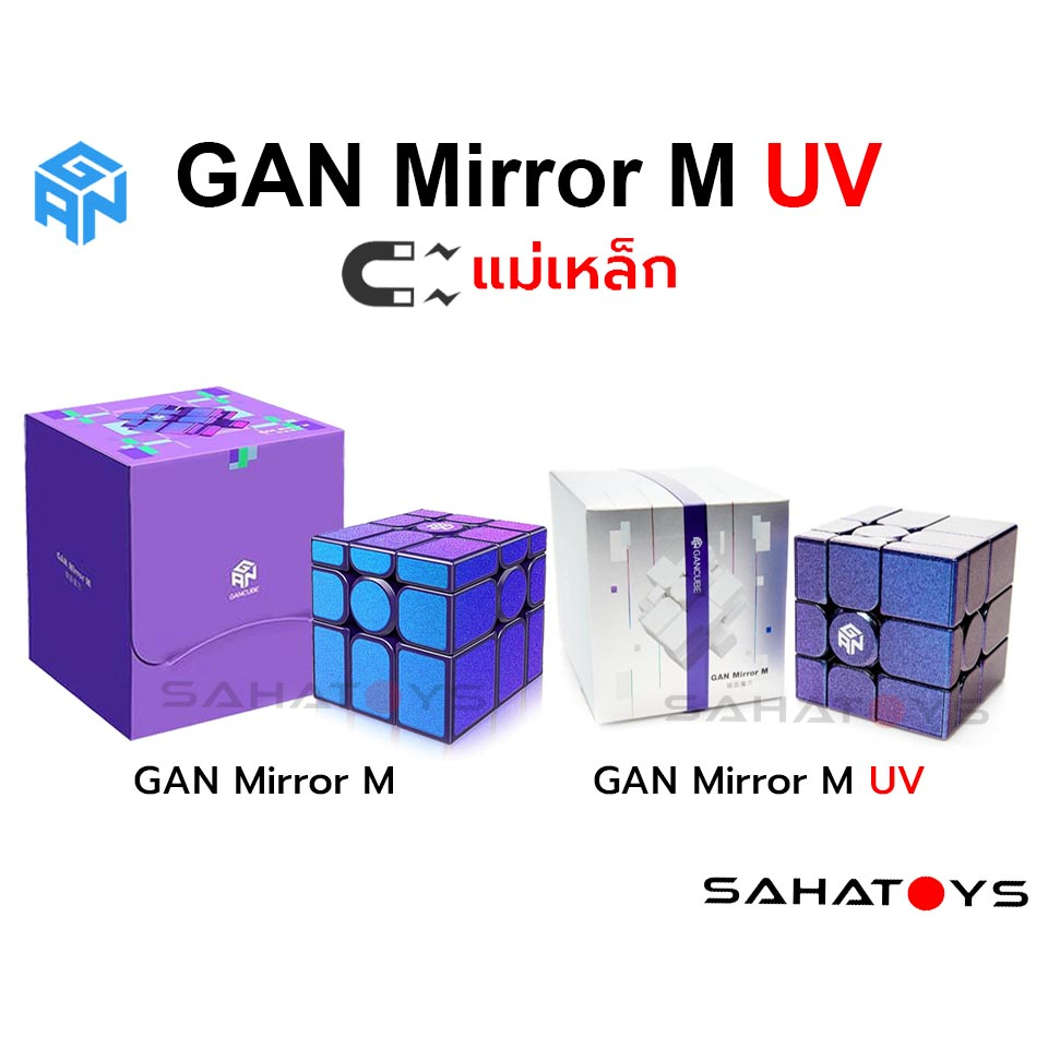 รูบิค GAN Mirror M Cube มีแม่เหล็ก UV Version | Shopee Thailand