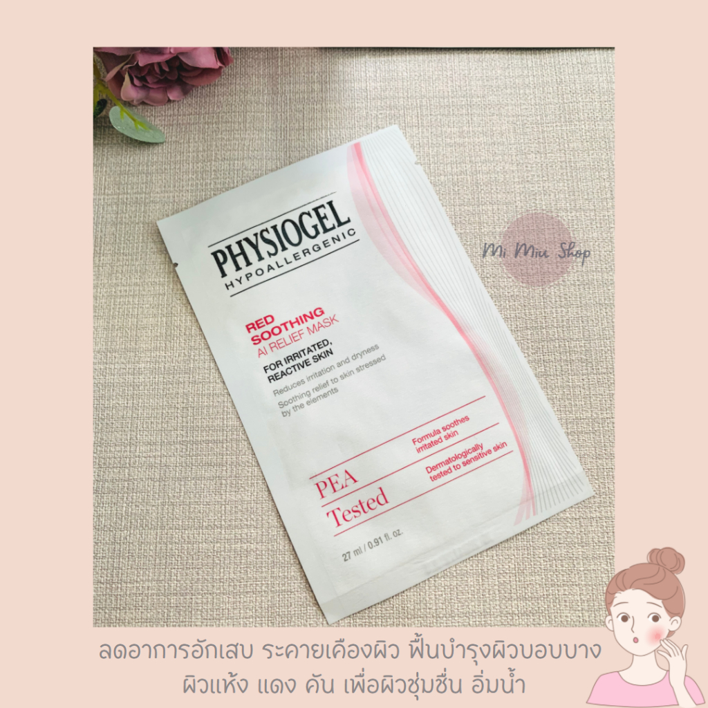 Physiogel Mask Daily Moisture / AI Soothing Relief | Shopee Thailand