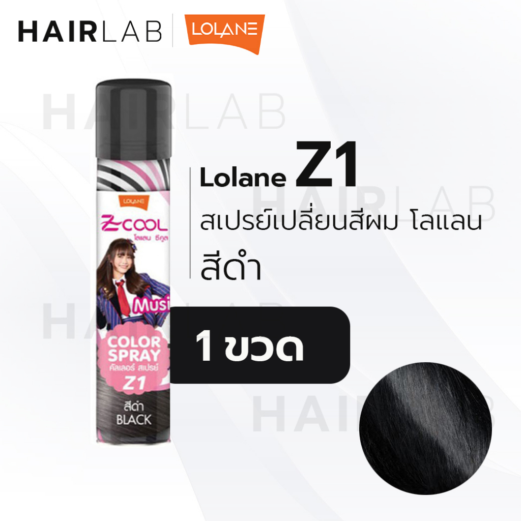 พร้อมส่ง Lolane Z-Cool Hair Color Spray 75 ml โลแลน ซีคูล แฮร์ คัลเลอร์ ...