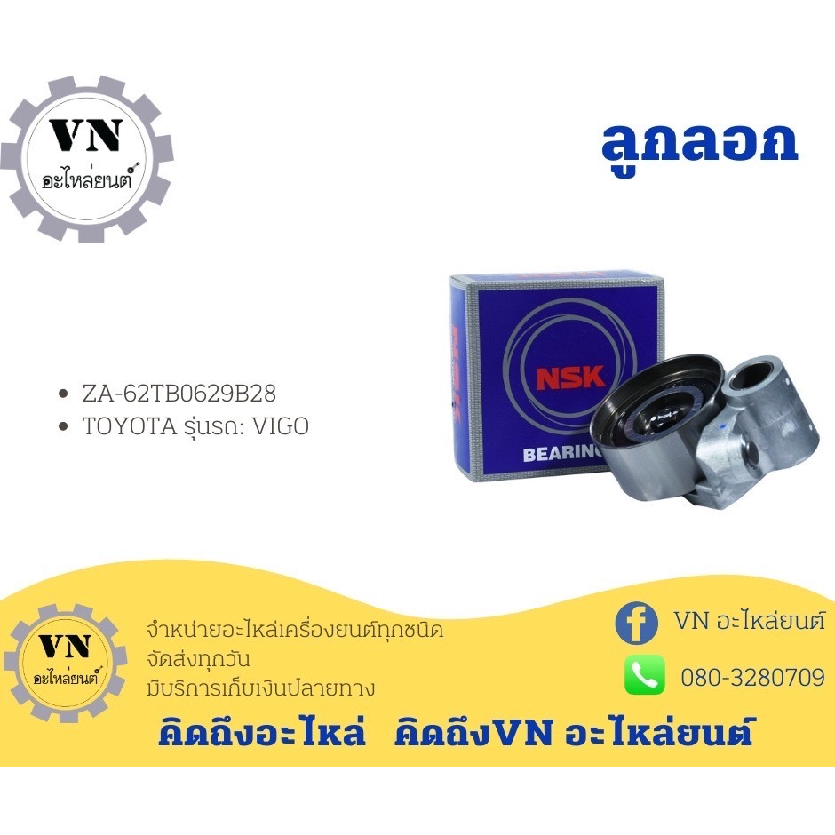 ลูกลอก TOYOTA รุ่นรถ: VIGO ZA-62TB0629B28 | Shopee Thailand