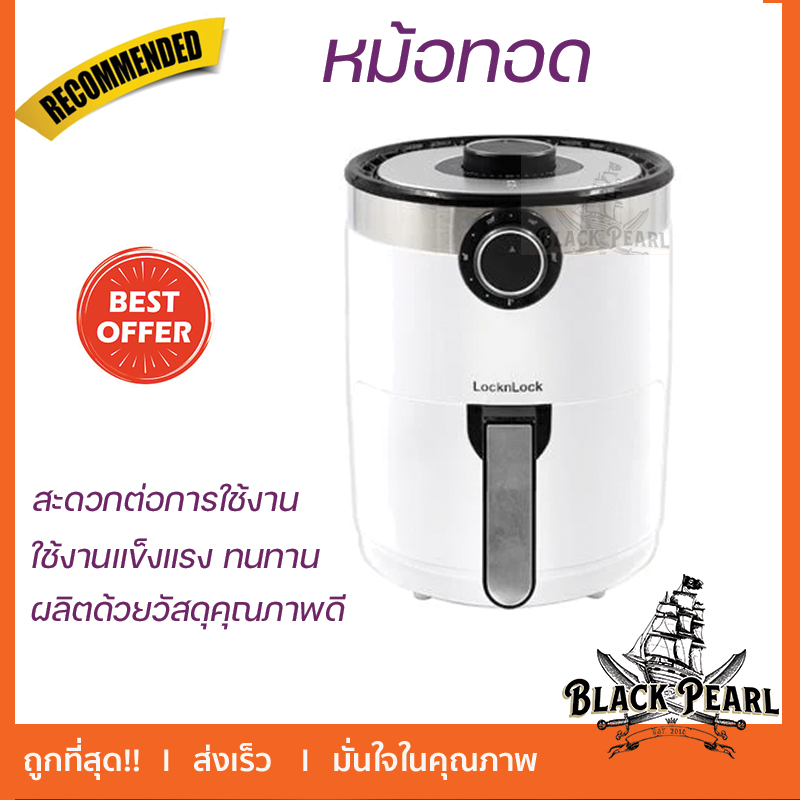 หม้อทอด LOCKNLOCK EJF128WHT 3.5 ลิตร สีขาว SKU: 1225535 | Shopee Thailand