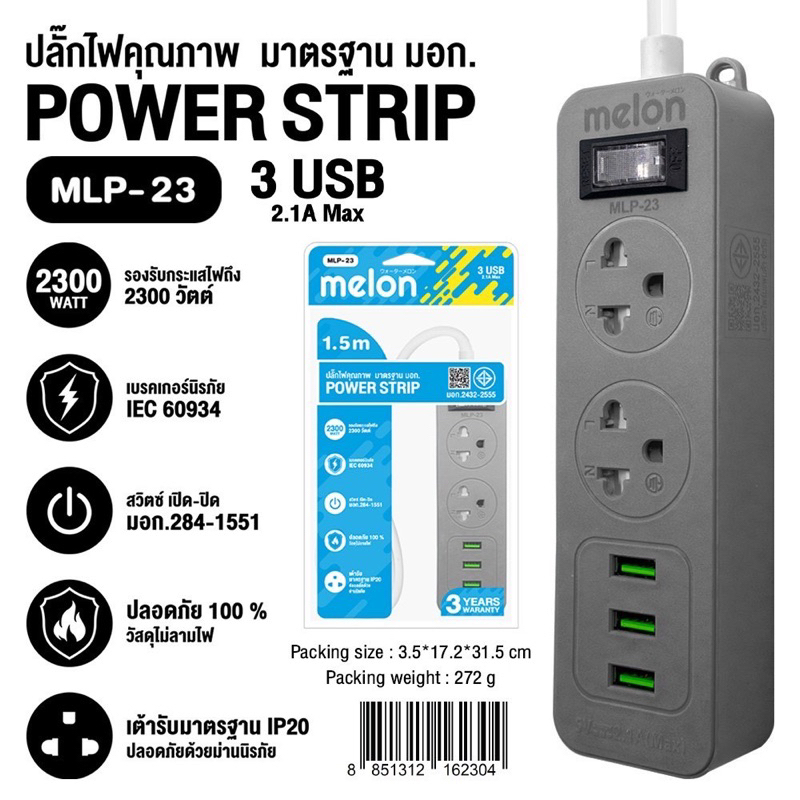 Nextcomputer ปลั๊กไฟ Melon MLP-23 2300W 2ช่อง 1สวิตซ์ มีช่อง USB 3ช่อง ...