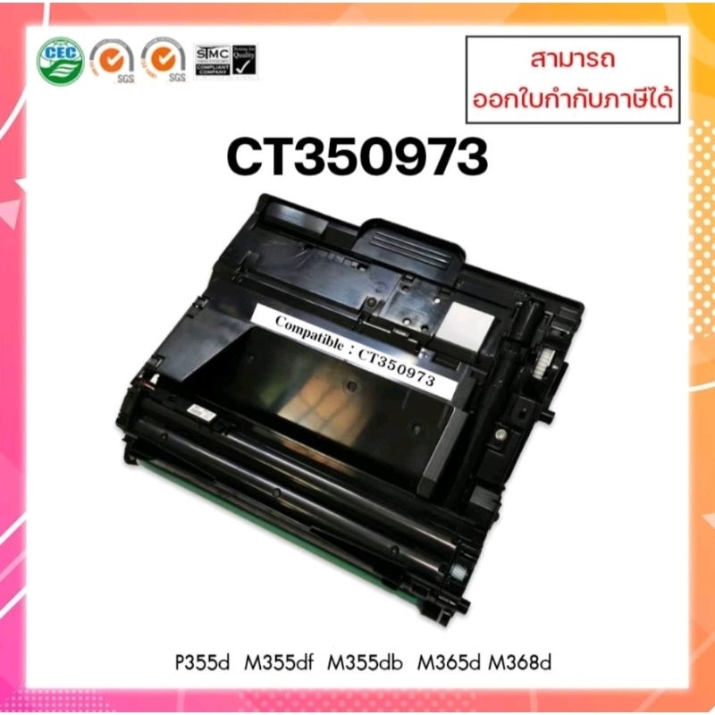 "พร้อมส่ง" ชุดดรัมเทียบเท่า CT350973 สำหรับเครื่อง Fuji Xerox DocuPrint ...