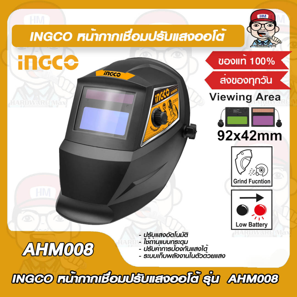 INGCO หน้ากากเชื่อมปรับแสงออโต้ รุ่น AHM008 ของแท้ 100% | Shopee Thailand