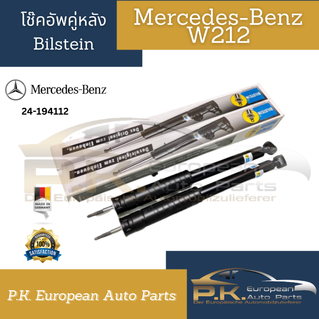 โช๊คอัพคู่หลังรถเบนซ์ W212 Bilstein (ราคาต่อ1คู่) Mercedes-Benz ...