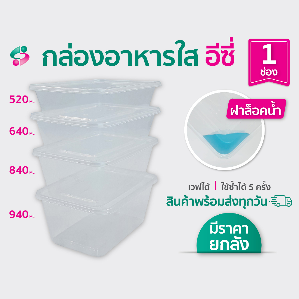 EICI กล่องอาหาร1 ช่อง อีซี่ จุ 520, 840,940มล เนื้อPP เวฟได้ ใช้ซ้ำได้ 25ชุด/แพ็ค | Shopee Thailand