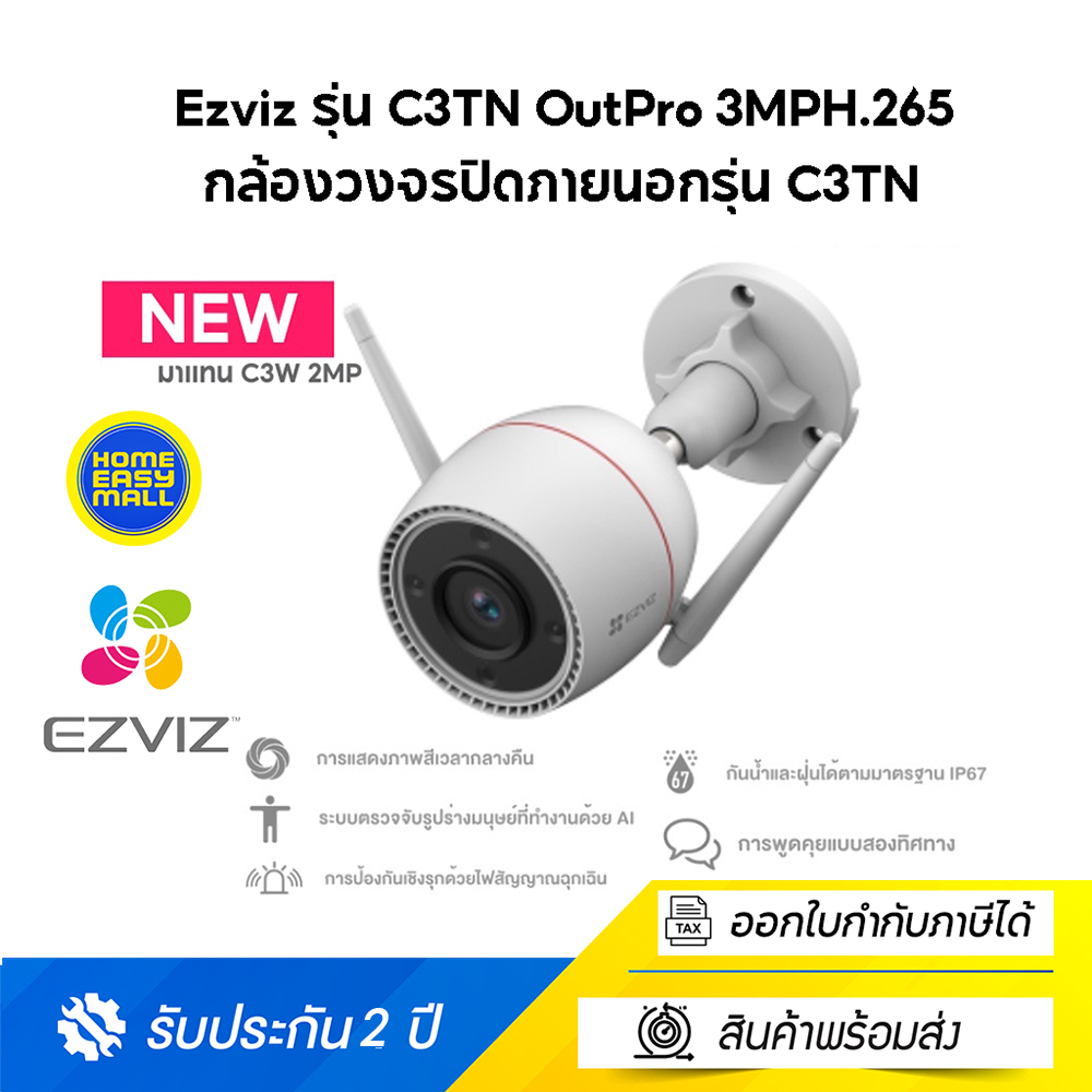 Ezviz (3MP) รุ่น C3TN OutPro 3MP Wi-Fi Camera H.265 : กล้องวงจรปิด ...