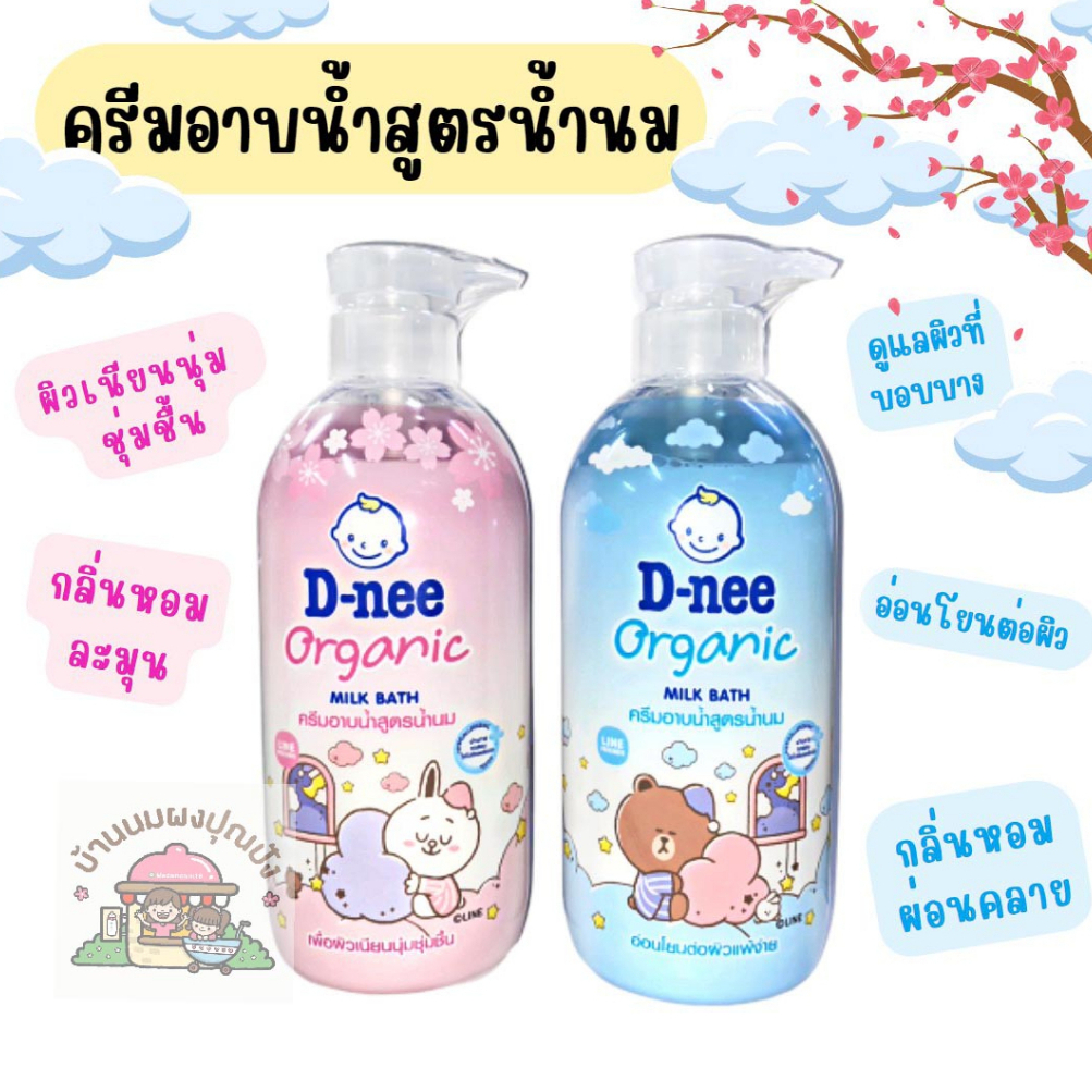 D-nee Organic Milk Bath 450ml #ดีนี่#ครีมอาบน้ำ | Shopee Thailand