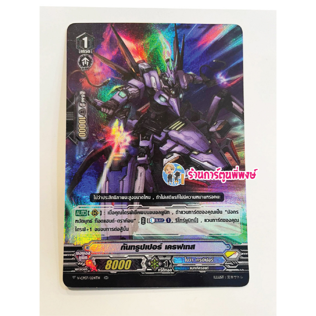 แวนการ์ด แยกใบ ฟอย V-CP07 RRR RR R ของใช้ การ์ดจำเป็น การ์ดเก่ง Vanguard ภาค วี | Shopee Thailand