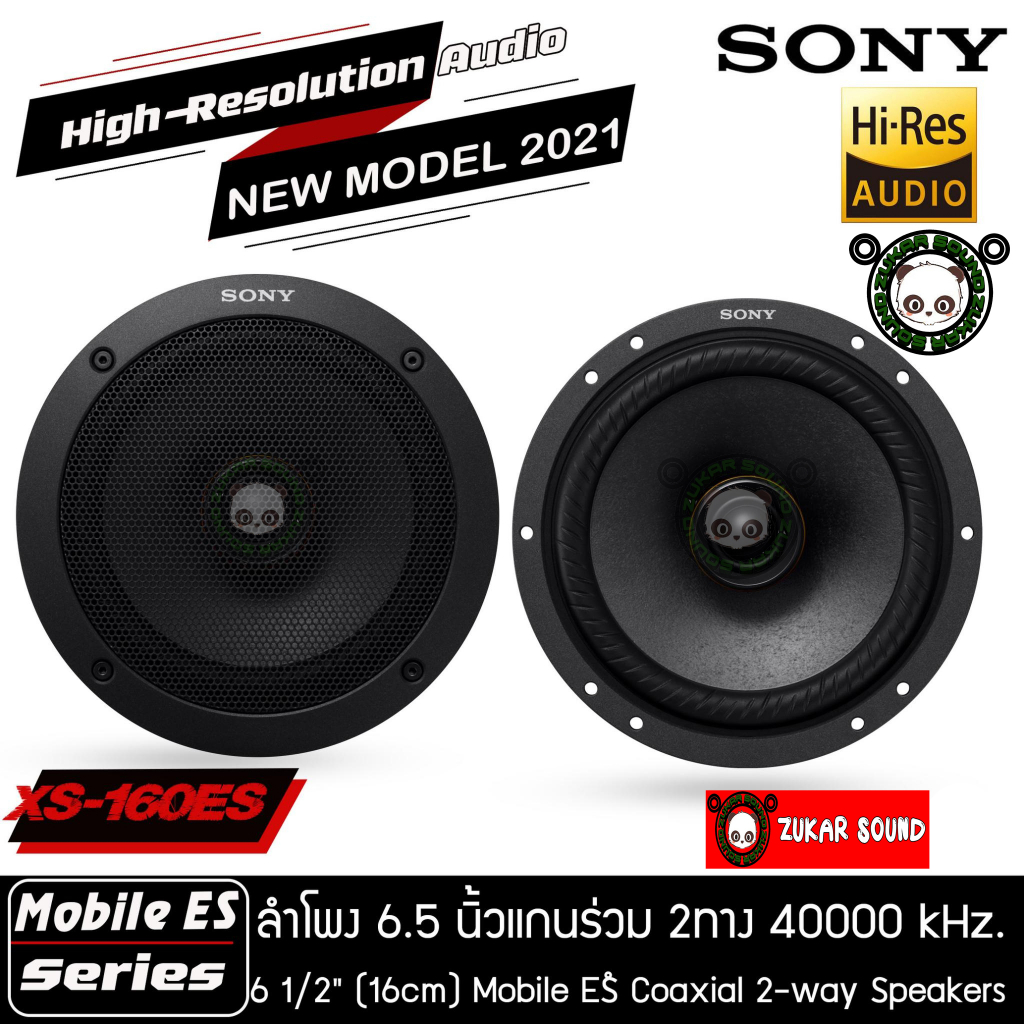 SONY รุ่น XS-160ES Mobile ES Series ลำโพงณรถยนต์ 6.5 นิ้ว(16 cm) แกน ...