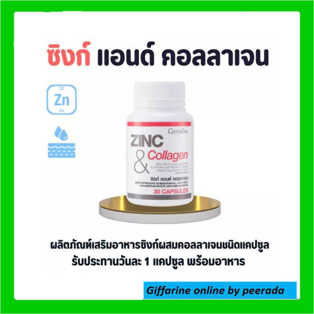 ZINC&Collagen Giffarine ผลิตภัณฑ์เสริมอาหาร ซิงค์ผสมคอลลาเจนแอล-อาร์ ...