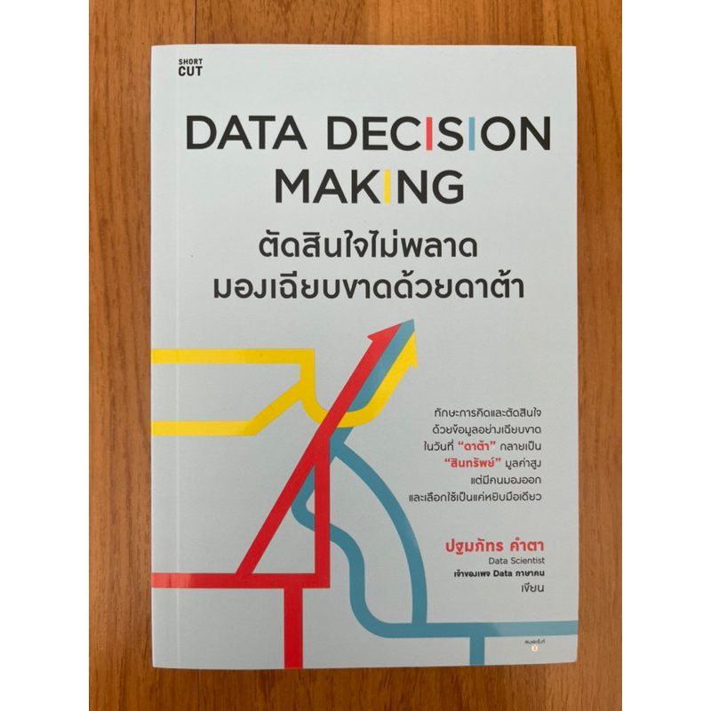 data decision making ตัดสินใจไม่พลาดมองเฉียบขาดด้วยดาต้า | Shopee Thailand