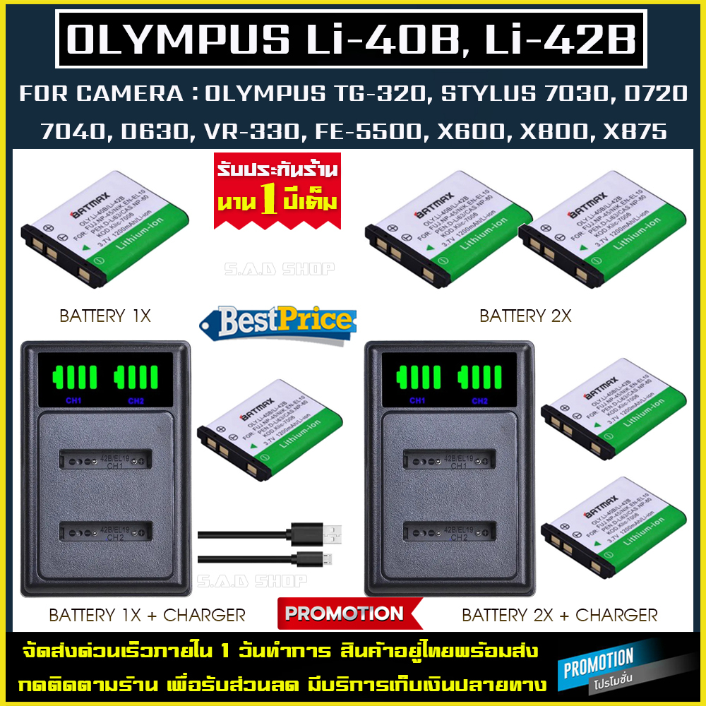 แบตเตอรี่ แท่นชาร์จ Olympus Li-40B Li-42B เเบตกล้อง Battery Charger ...