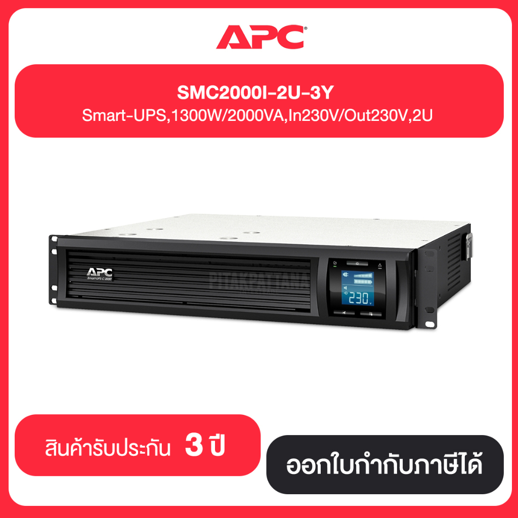 APC Smart-UPS C 2000VA LCD RM 2U 230V (SMC2000I-2U ) | Shopee Thailand