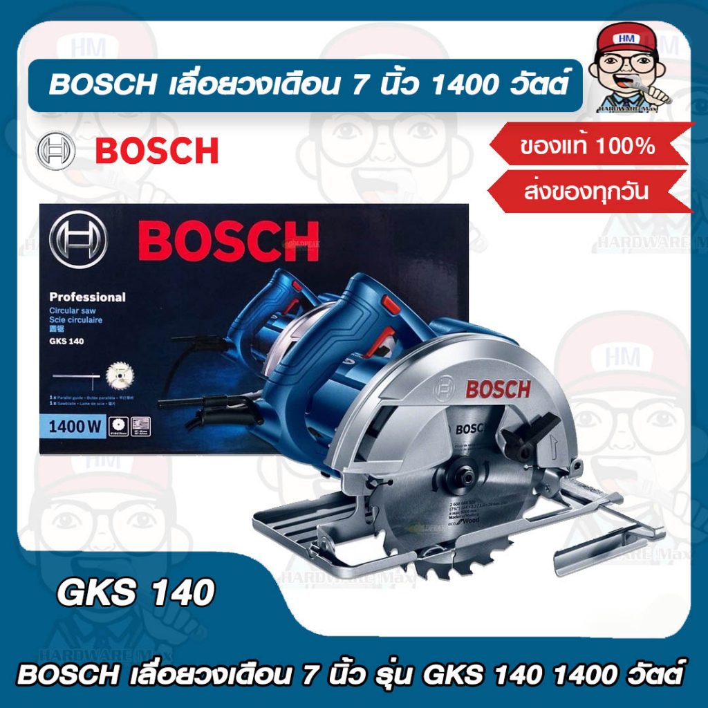 BOSCH เลื่อยวงเดือน 7 นิ้ว รุ่น GKS 140 1400 วัตต์ ใหม่ล่าสุด แทน ...