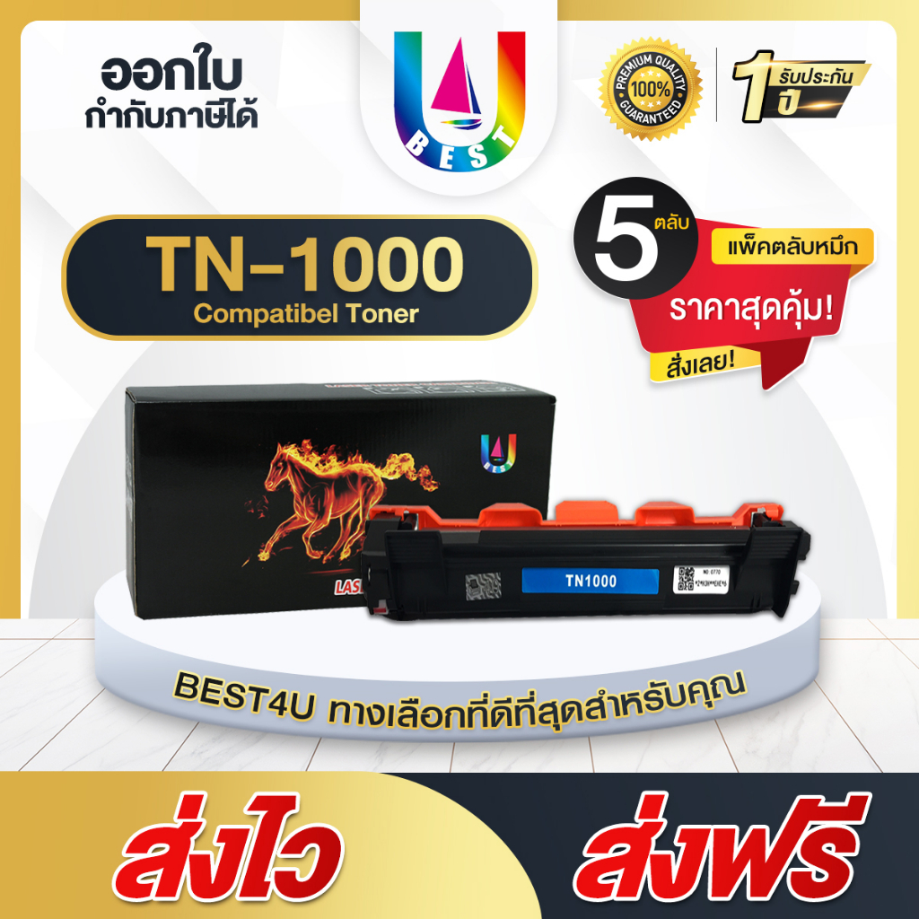 BEST4U หมึกเทียบเท่า TN-1000/TN1000/T1000 (แพ็ค 5 ตลับ) Toner For ...