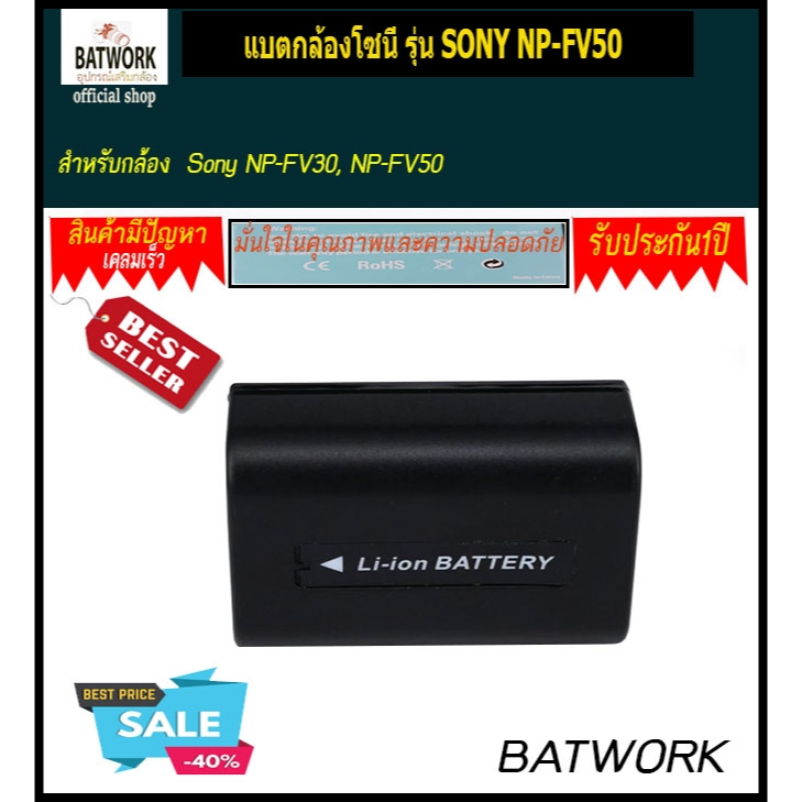 แบตกล้องโซนี่ รุ่น SONY NP-FV50 for Sony NP-FV30, NP-FV50 Capacity ...