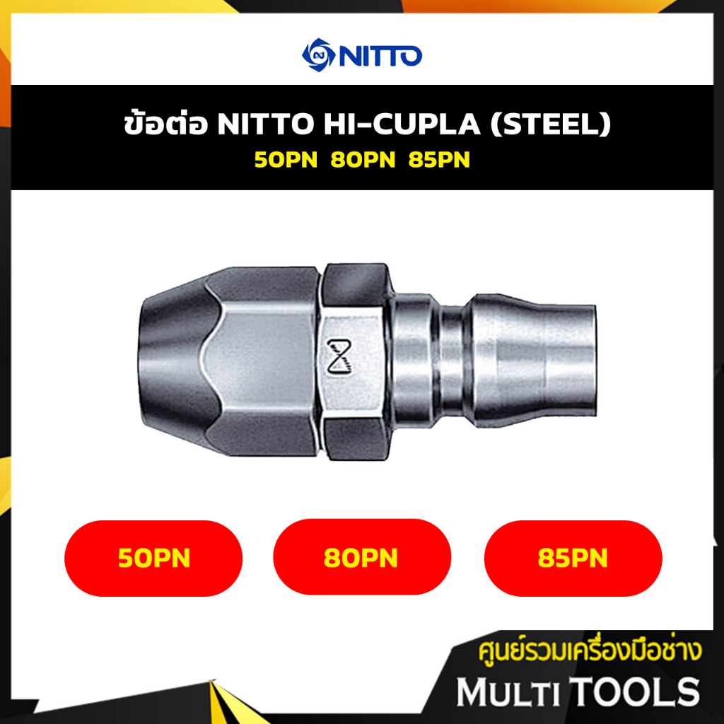 ข้อต่อสวมเร็วตัวผู้,ตัวเมียแบบเข้าสาย NUT CUPLA | Shopee Thailand