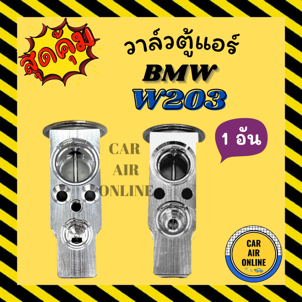 วาล์วแอร์ วาล์วบล็อค แท้ FUJIKOKI BENZ W203,W639 VITO วาล์ว แอร์ เบนซ์ ...