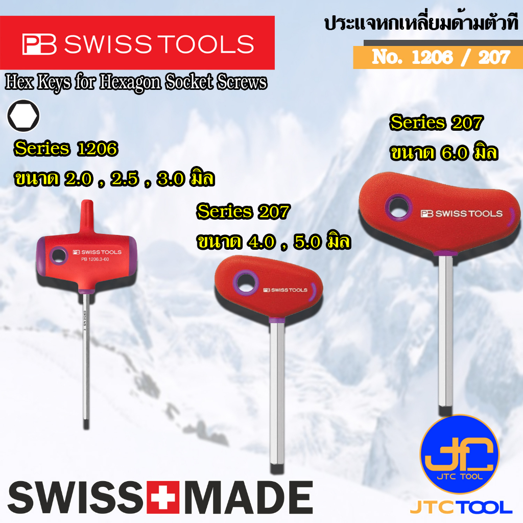 PB SWISS TOOLS ประแจหกเหลี่ยมด้ามตัวที รุ่น 207 / 1206 - Hex Keys with ...