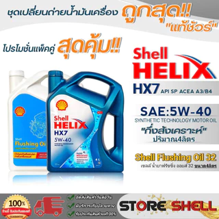 shell 4l ราคาพิเศษ | ซื้อออนไลน์ที่ Shopee ส่งฟรี*ทั่วไทย!
