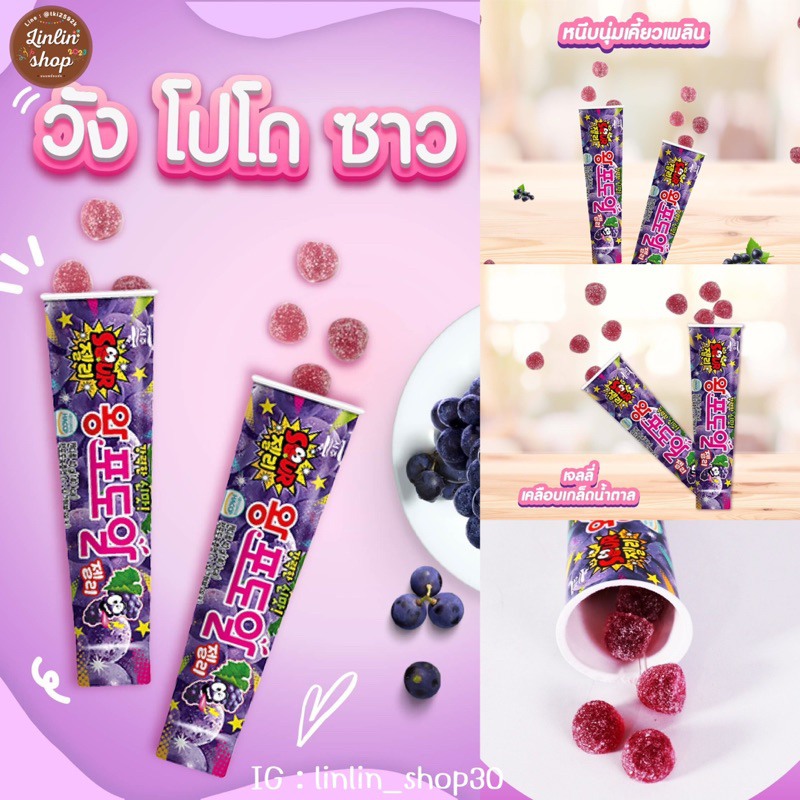 (1ชิ้น) เยลลี่รสองุ่นเกาหลี เยลลี่เกาหลี Wang Podo Sour Jelly ขนมเกาหลี ...