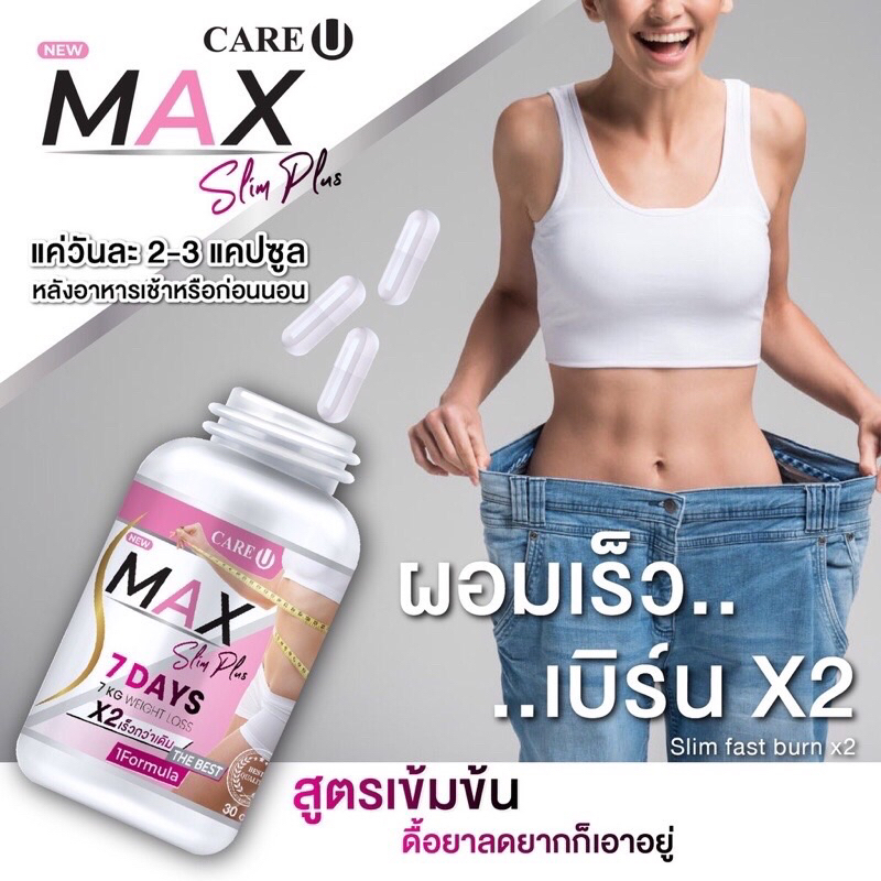 อาหารเสริม Max Slim plus 7 days ลดน้ำหนัก สำหรับคนดื้อยา แม็กซ์ สลิม 30 ...