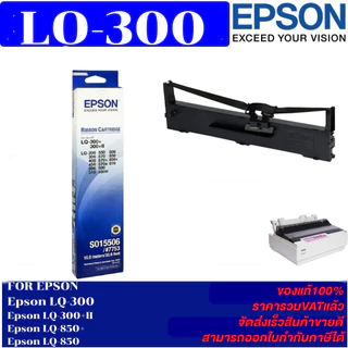 ช้อป epson LQ 300 II ง่าย ๆ บน Shopee | ต.ค. 2025