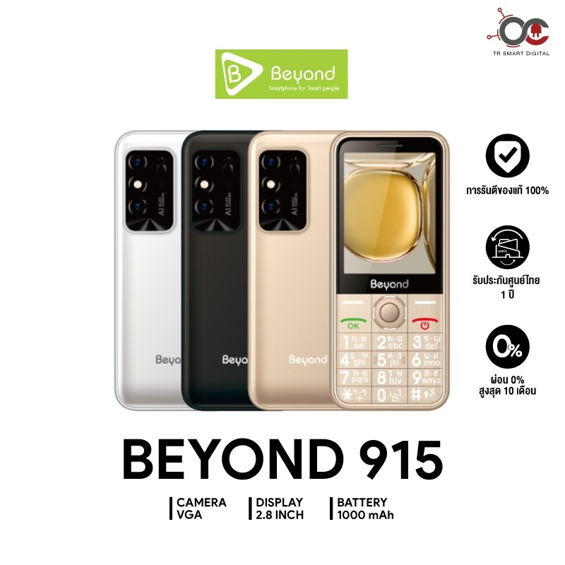 มือถือปุ่มกด Beyond 915 ปุ่มใหญ่ จอใหญ่ 2.8 นิ้ว รองรับ 2G/3G ทุก ...