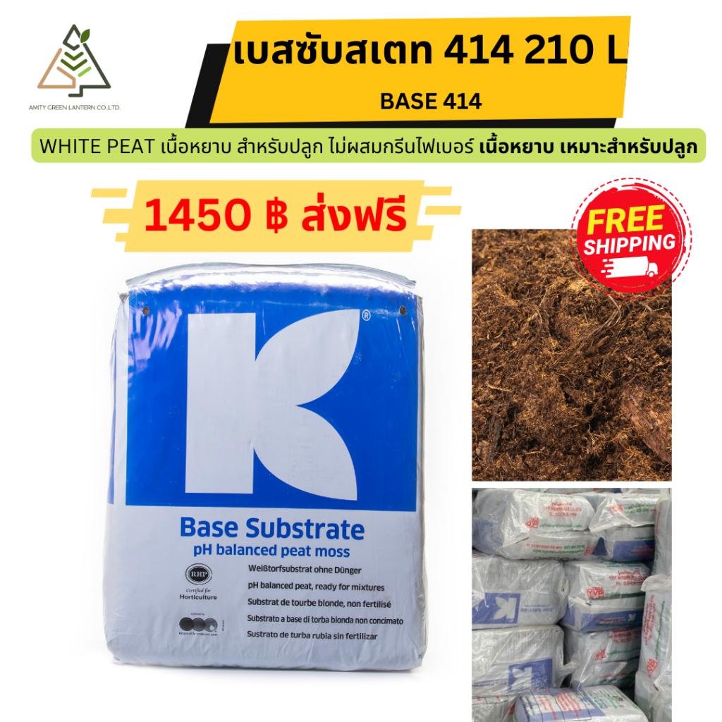 210 ลิตร พีทมอส เบสซัพเทรด (Base Substrate) | Shopee Thailand