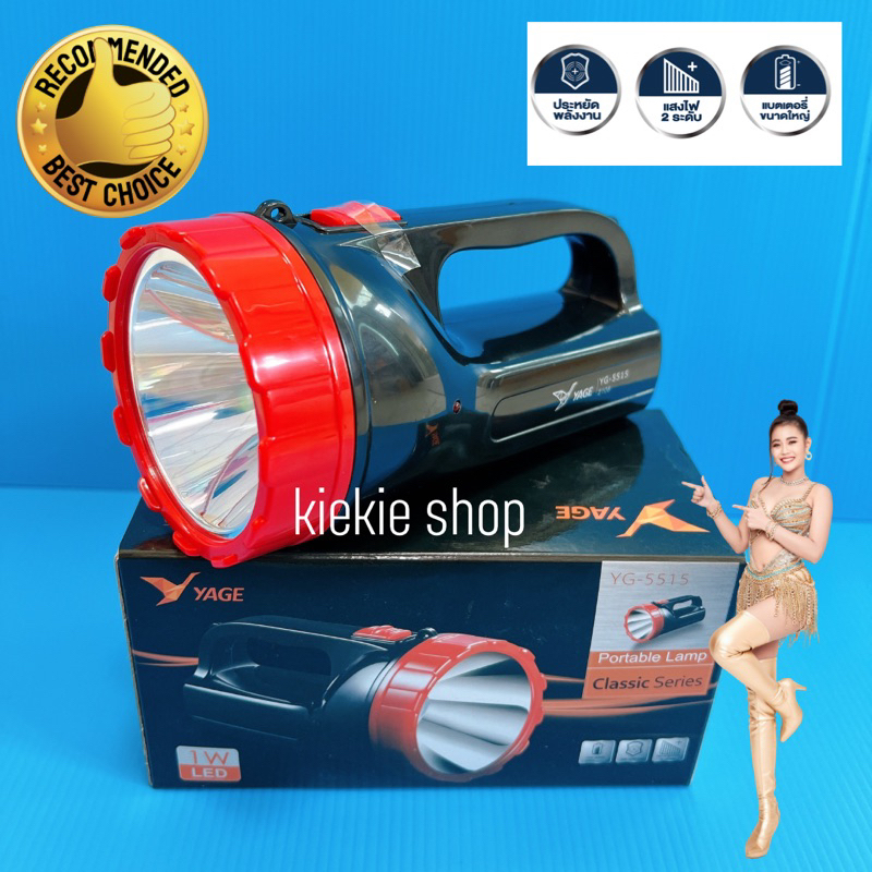YAGE ไฟฉาย LED YG-5515 แบตเตอรี่สามารถเก็บไฟได้ 900 mAH | Shopee Thailand