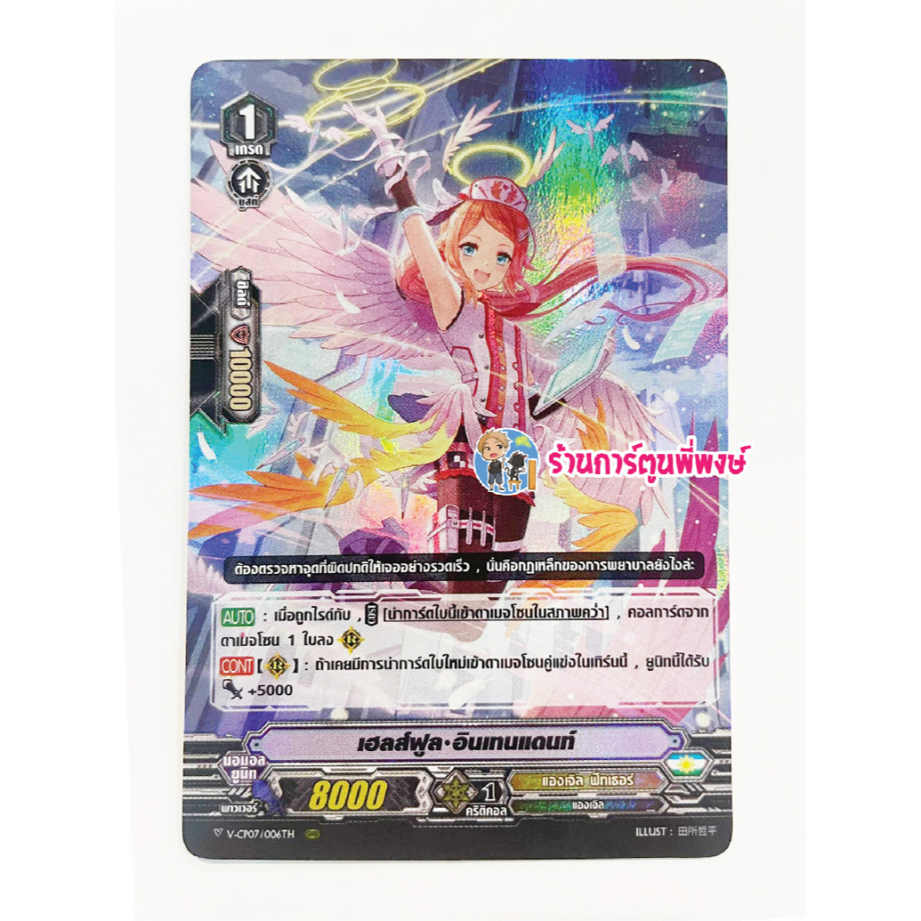 แวนการ์ด แยกใบ ฟอย V-CP07 RRR RR R ของใช้ การ์ดจำเป็น การ์ดเก่ง Vanguard ภาค วี | Shopee Thailand