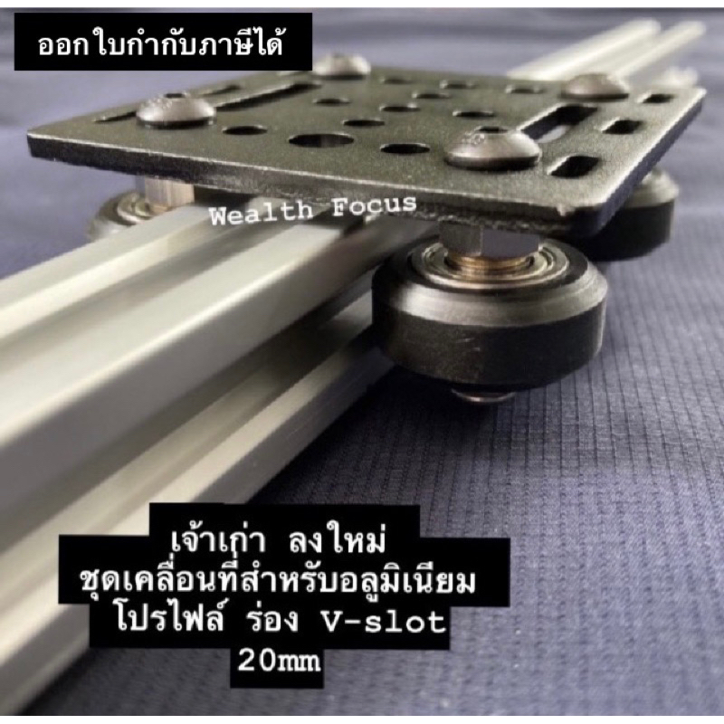 Gantry Plate Set 20mm ชุดล้อเลื่อนรางอลูมิเนียม V-slot Profile ชุด ...