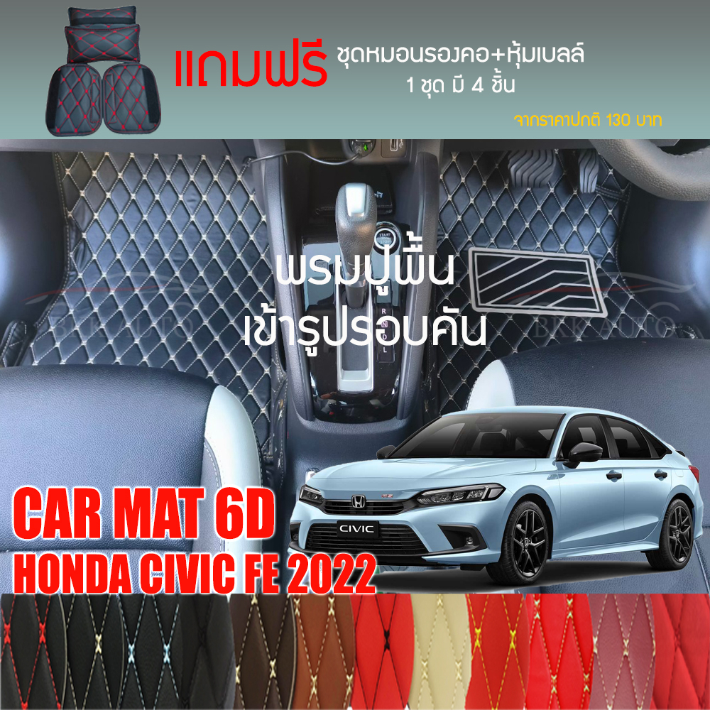 พรมปูพื้นรถยนต์ VIP 6D ตรงรุ่น สำหรับ HONDA CIVIC FE ปี 2022 มีให้เลือก ...